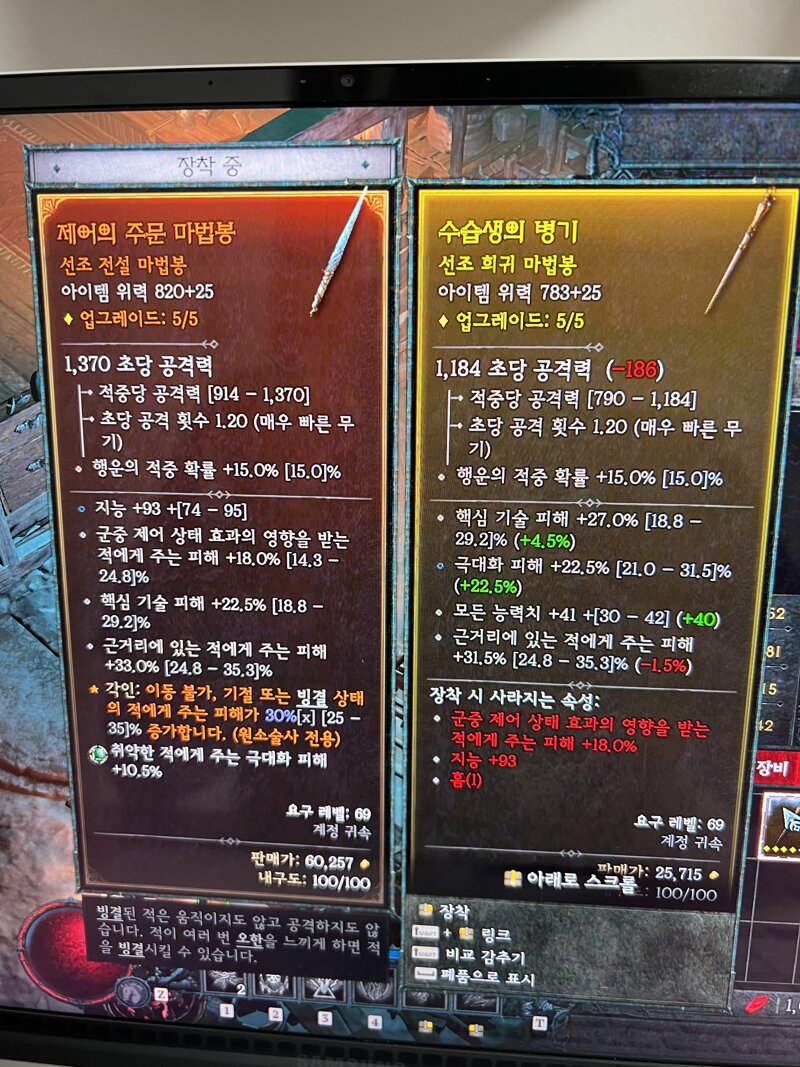 디아블로4 인벤 얼파소서 위력 820무기 비교 디아블로4 인벤 자유 게시판