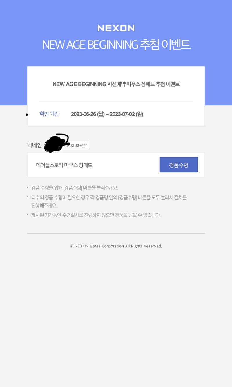 메이플스토리 인벤 장패드 당첨 떳냐 메이플스토리 인벤 자유게시판