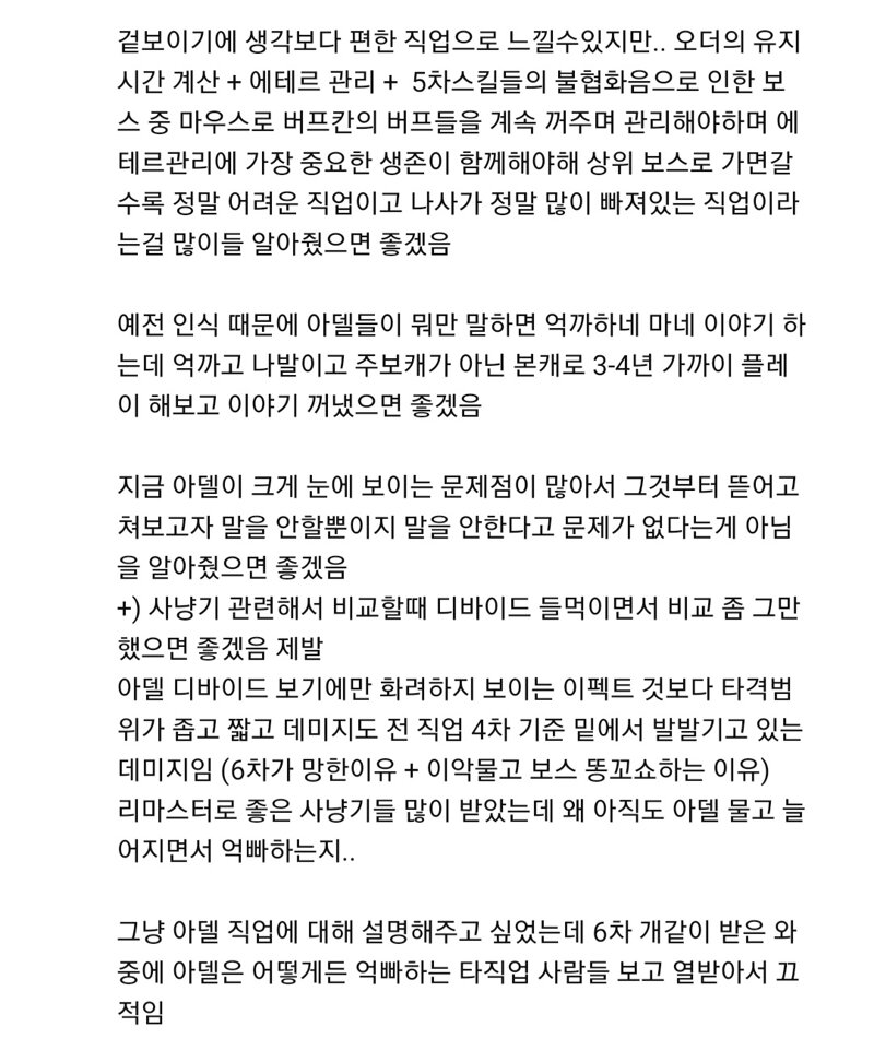 메이플스토리 인벤 아델 관련 댓글 가져옴 메이플스토리 인벤 전사 직업게시판