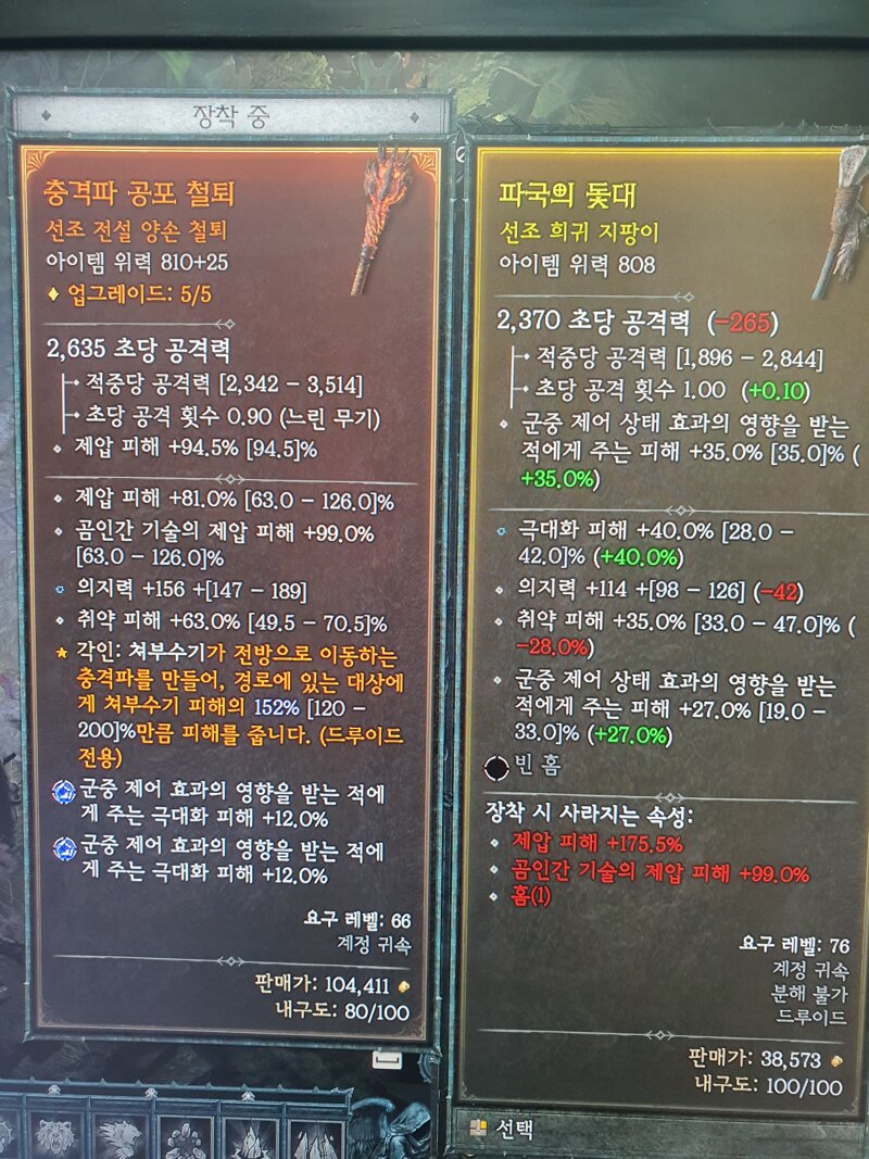 디아블로4 인벤 철퇴 지팡이 감정부탁드립니다쓰던거써야되나요ㅜ 디아블로4 득템자랑 게시판