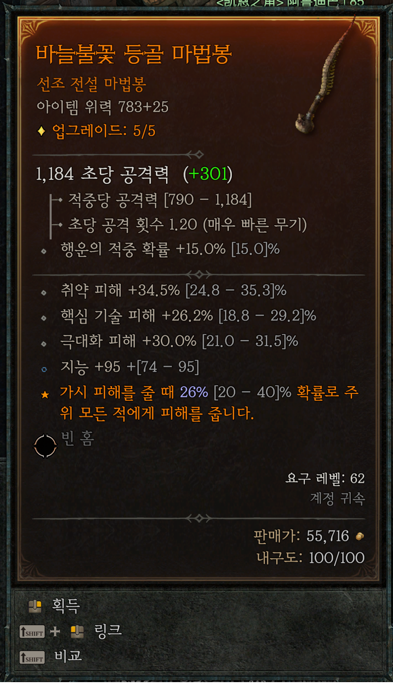 디아블로4 인벤 62렙 법봉 졸업 디아블로4 득템자랑 게시판