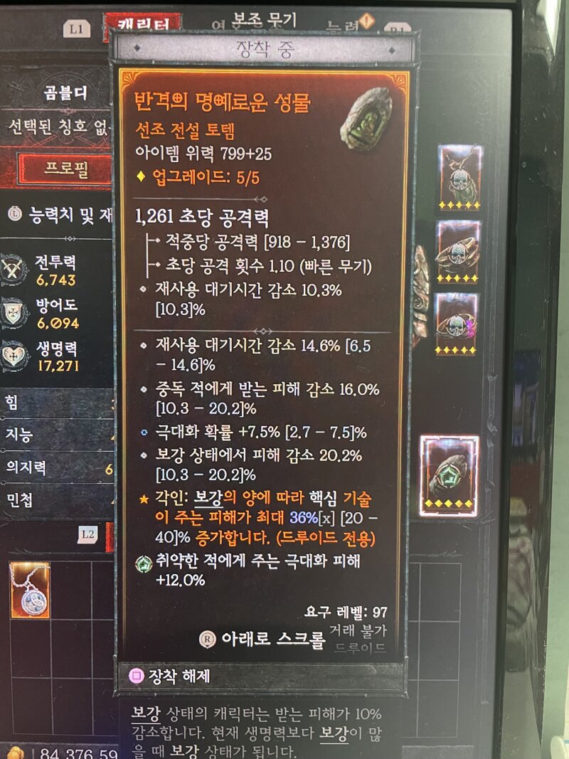 디아블로4 인벤 토템 옵하나 부족하지만 졸업할래요 디아블로4 인벤 드루이드 게시판