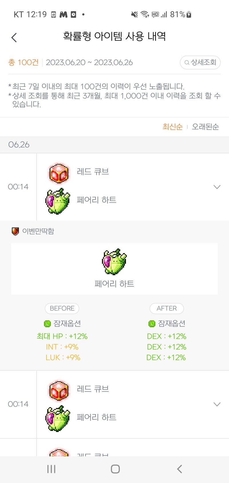 메이플스토리 인벤 이거 확률이 어느정도인가요 메이플스토리 인벤 자유게시판