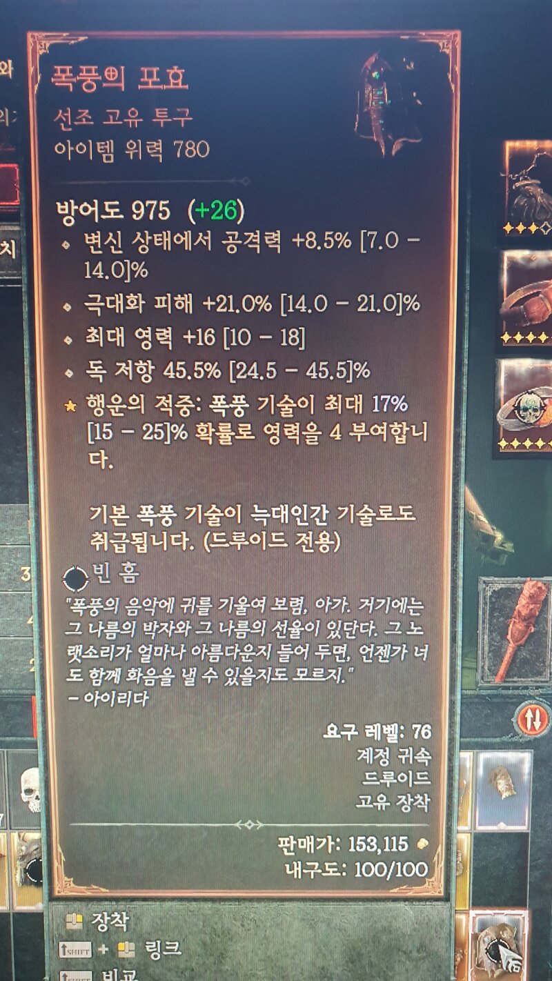 디아블로4 인벤 늑대뚜껑이나왔네요 디아블로4 인벤 드루이드 게시판