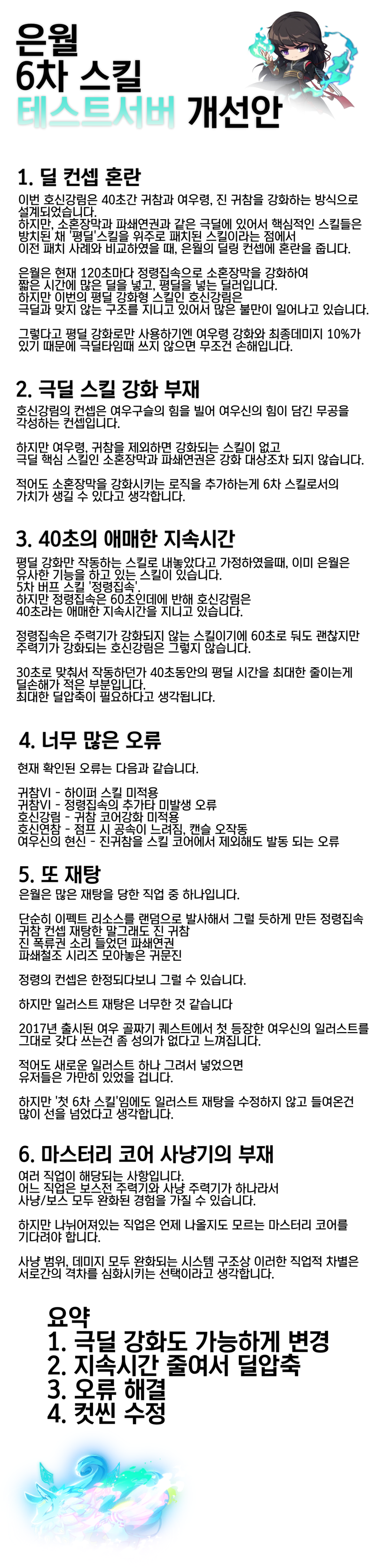 메이플스토리 인벤 은월 6차스킬 개선되어야합니다 메이플스토리 인벤 해적 직업게시판
