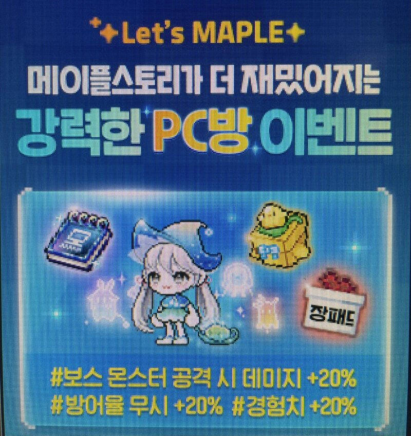 메이플스토리 커뮤니티 화제 피시방에 메이플홍보 이미지 왜케 귀엽냐 Vortex Gaming