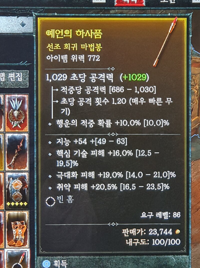 디아블로4 인벤 마법봉 모두 유효옵 떴는데 팔릴까요 디아블로4 인벤 원소술사 게시판