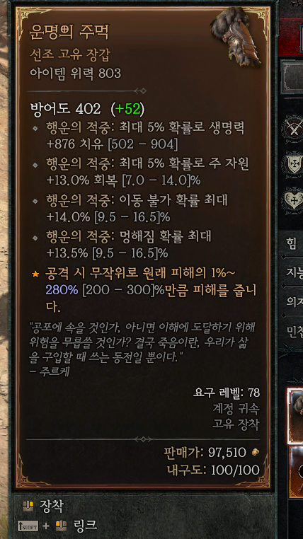 디아블로4 인벤 운명의 주먹 선망바바인데 좋은건가요 디아블로4 인벤 자유 게시판