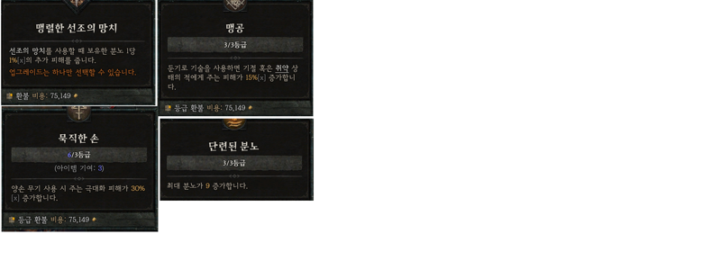 디아블로4 인벤 선조의망치 야만용사 육성법 종결 디아블로4 인벤 팁과 노하우