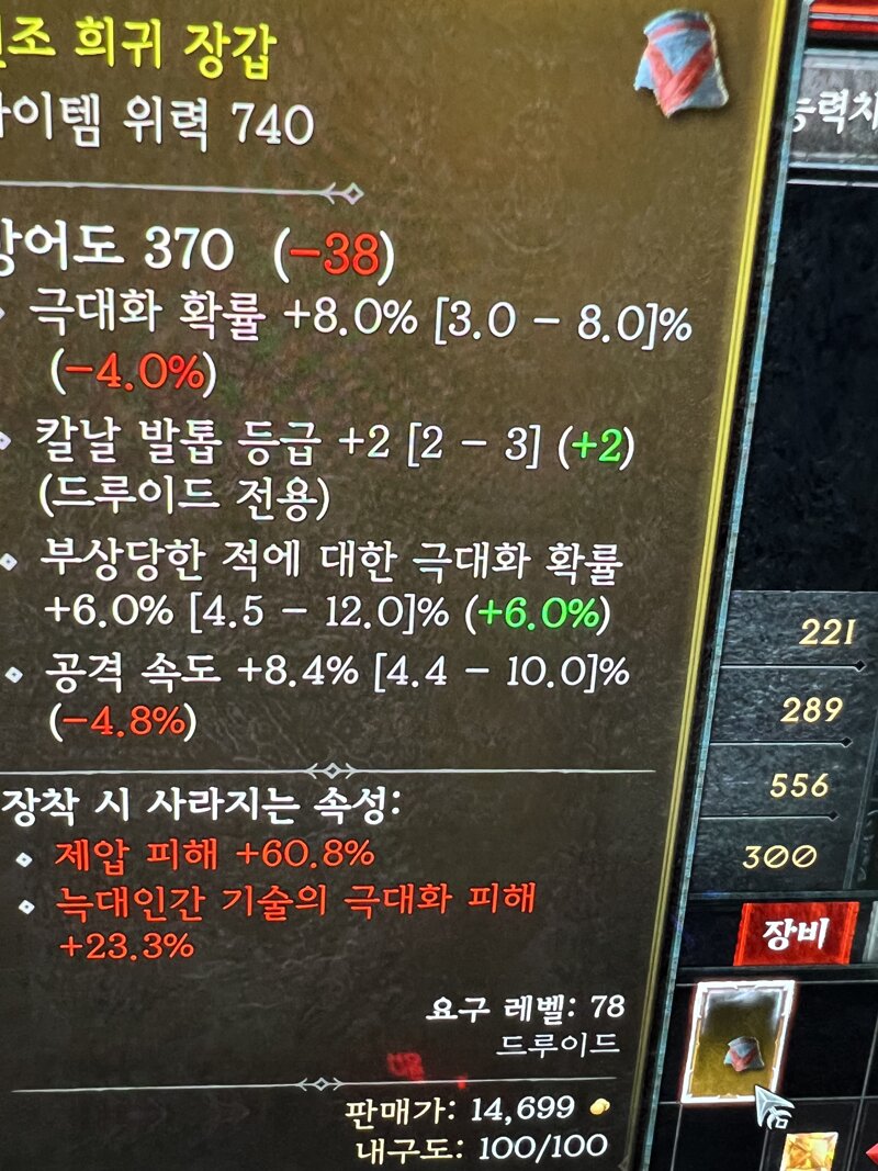 디아블로4 인벤 늑 발톱장갑인데요 디아블로4 인벤 드루이드 게시판