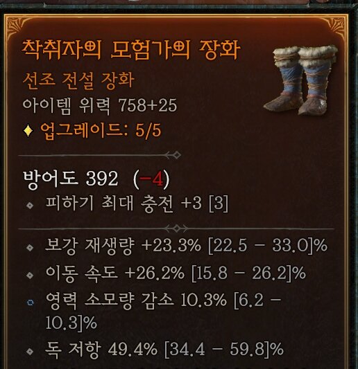 디아블로4 인벤 쳐부수기 드루이드입니다 신발 선택장에와서그런데 조언좀 부탁드리옵니다 디아블로4 인벤 드루이드 게시판
