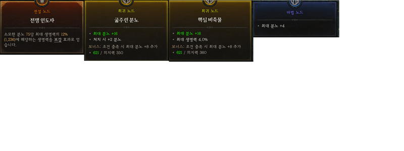 디아블로4 인벤 선조의망치 야만용사 육성법 종결 디아블로4 인벤 팁과 노하우