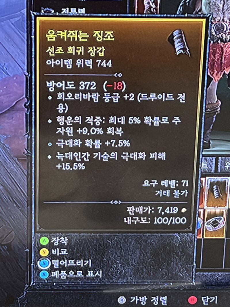 디아블로4 인벤 늑드루 할건데 장갑봐주세여 디아블로4 인벤 드루이드 게시판