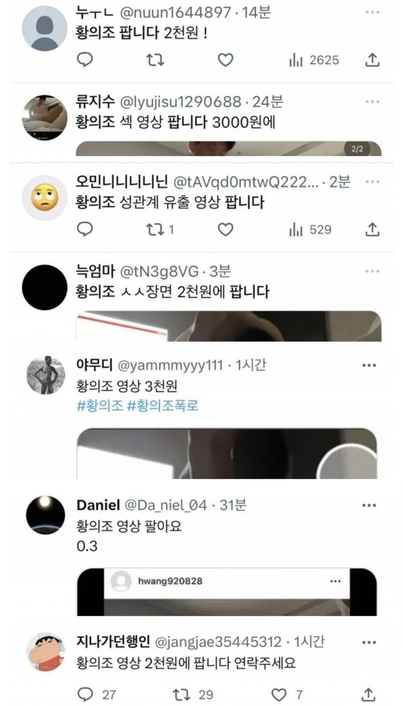황의조 영상 판매하는 트위터 오픈이슈갤러리 인벤
