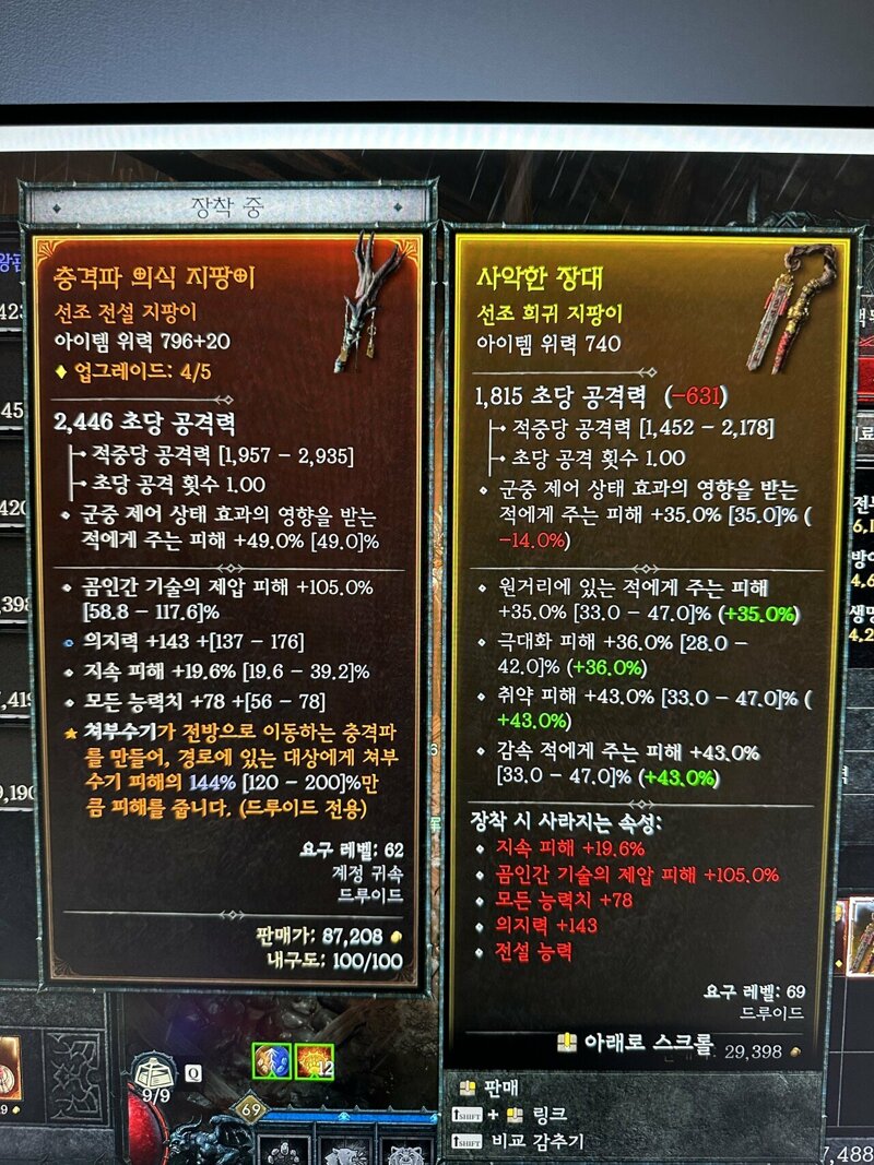 디아블로4 인벤 굿모닝입니다 곰드루 무기랑 반지 선택좀 부탁드립니다 디아블로4 인벤 드루이드 게시판
