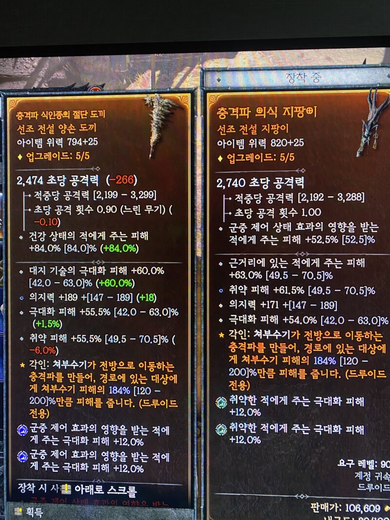 디아블로4 인벤 드루 무기 선택 빡고수님들 도와주세유 디아블로4 인벤 드루이드 게시판