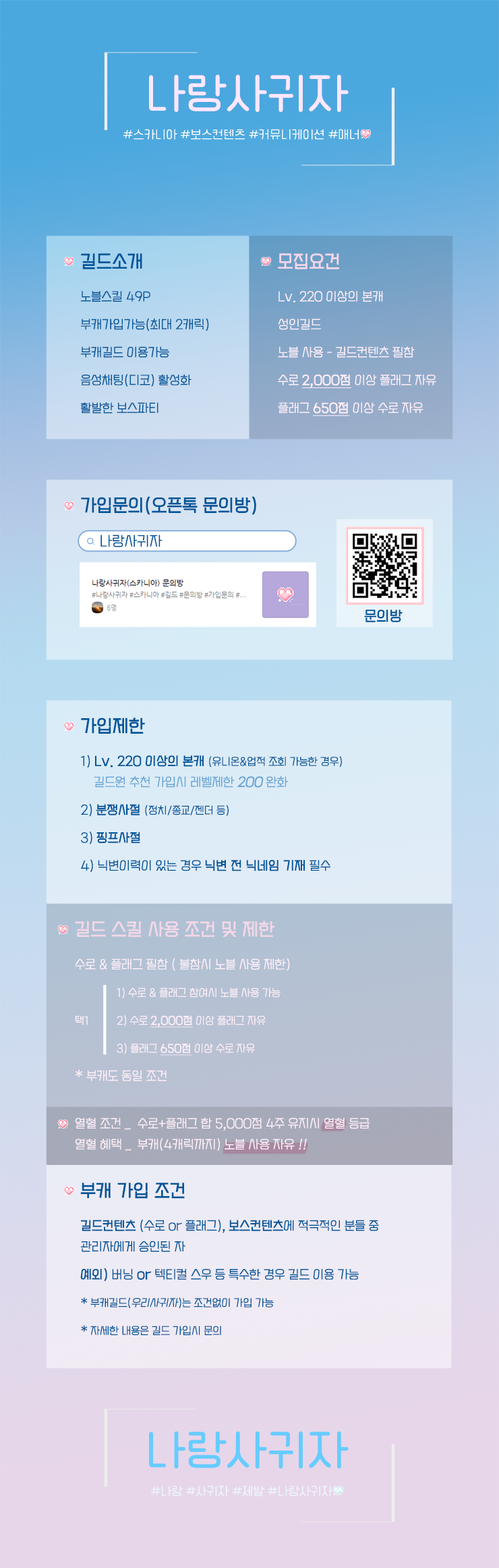 메이플스토리 인벤 스카니아 49p ♥나랑사귀자♥ 길드에서 함께 모험하실 용사님들을 모집합니다 메이플스토리 인벤 길드