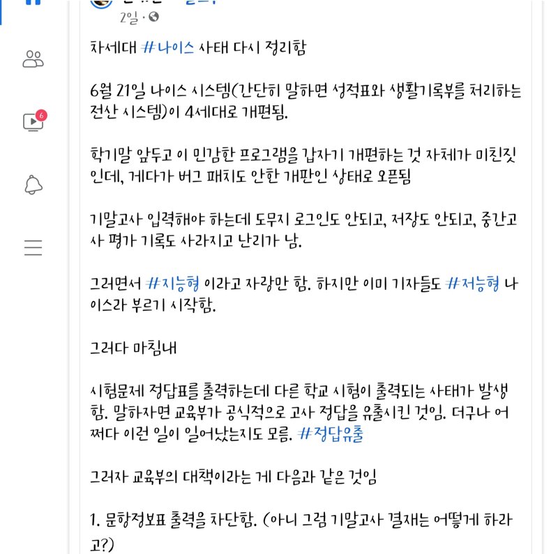 학교에서 난리났는데 이슈는 안되는거 오픈이슈갤러리 인벤