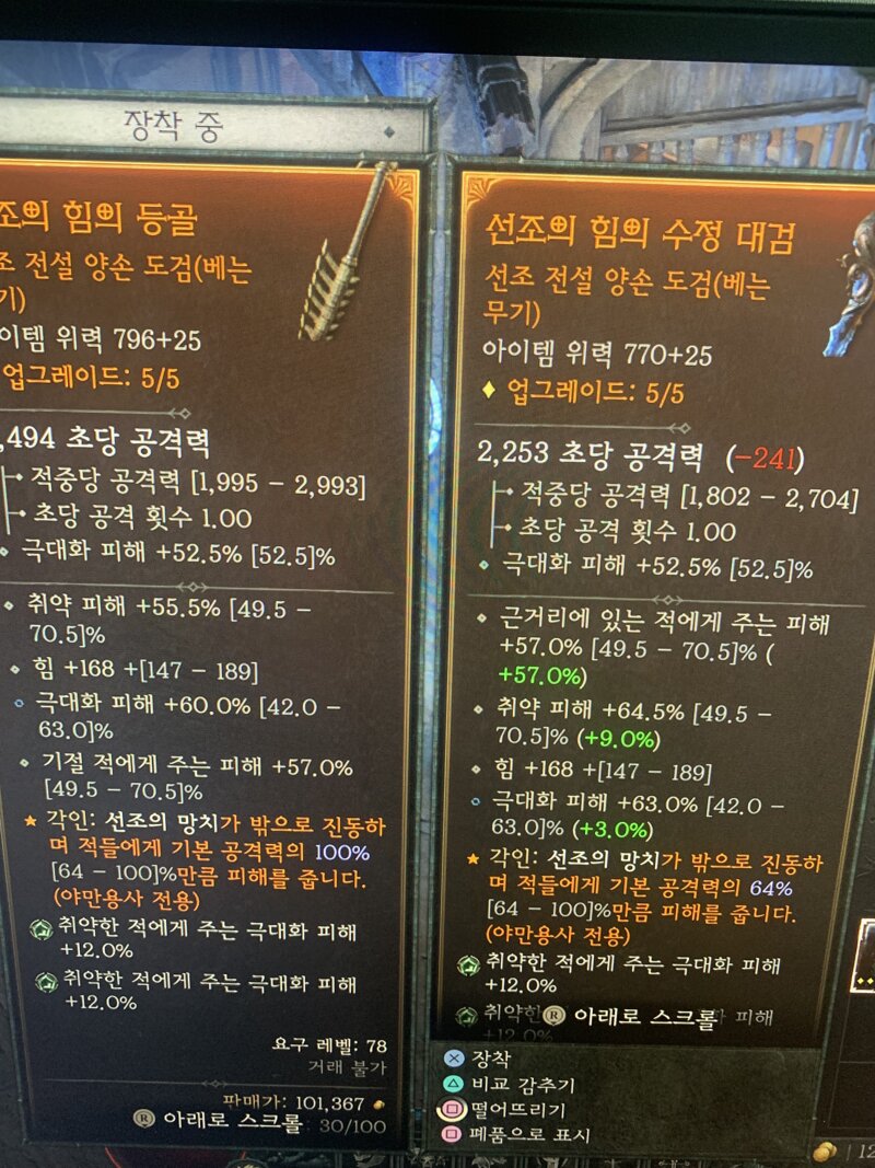 디아블로4 인벤 무기 선택 조언 부탁드립니다 디아블로4 인벤 야만용사 게시판