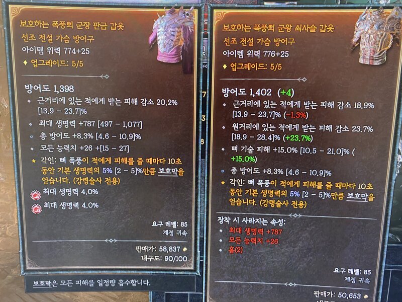 디아블로4 인벤 갑빠 둘중에 어느게 나아요 디아블로4 인벤 강령술사 게시판