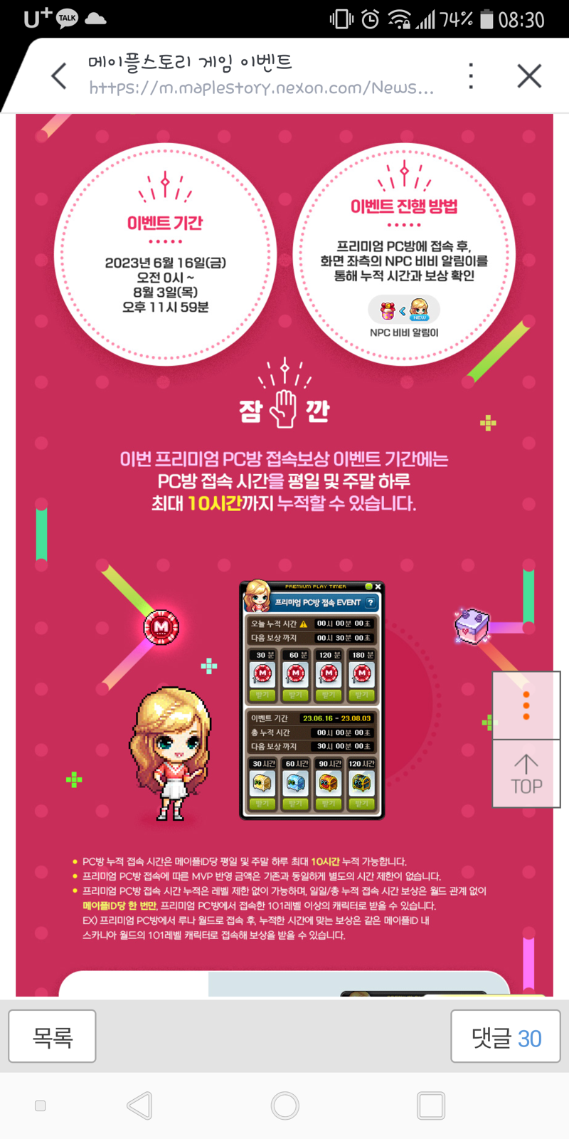 메이플스토리 인벤 피방 누적시간 변경 안내 메이플스토리 인벤 자유게시판