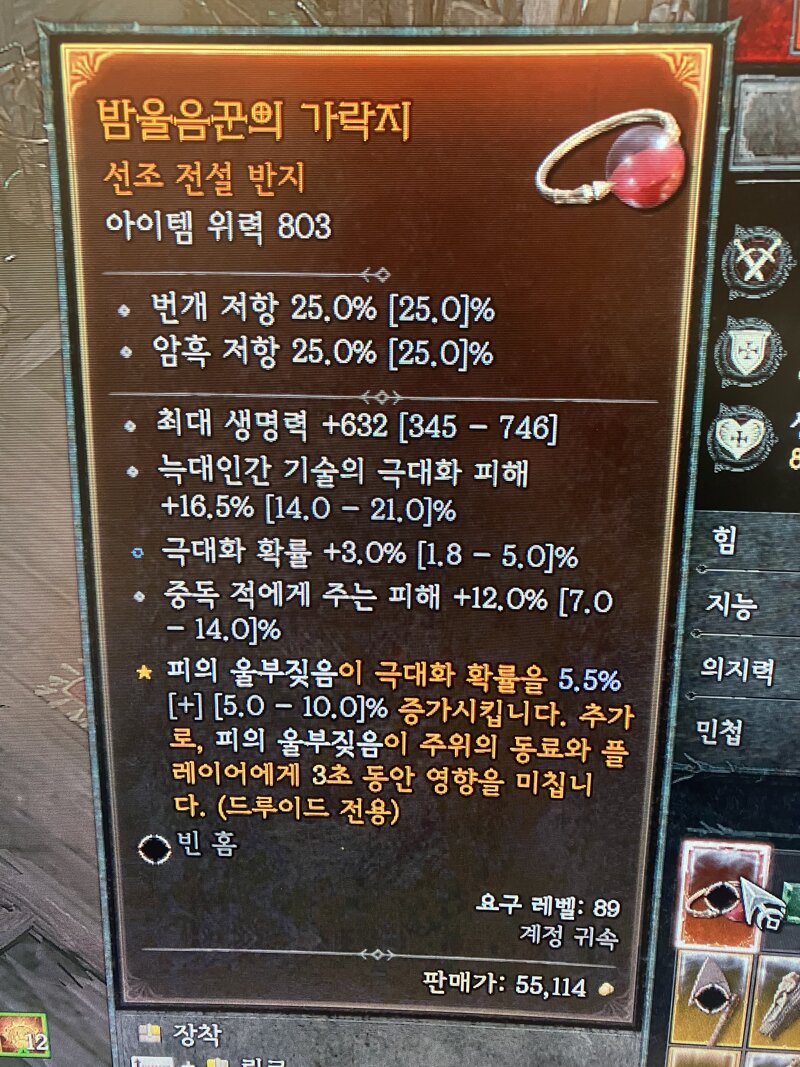 디아블로4 인벤 늑드루 반지옵션 디아블로4 인벤 드루이드 게시판