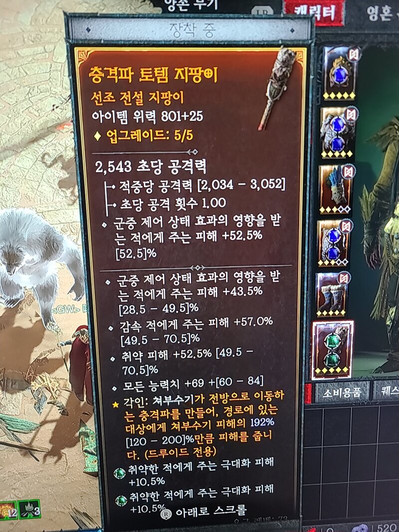 디아블로4 인벤 양손지팡이 곰드루 어떤가요 좋은건가요 디아블로4 득템자랑 게시판
