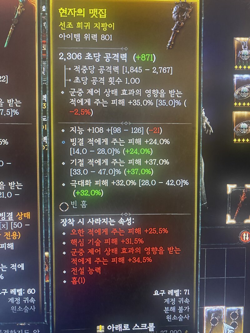 디아블로4 인벤 선조 지팡이 디아블로4 인벤 원소술사 게시판