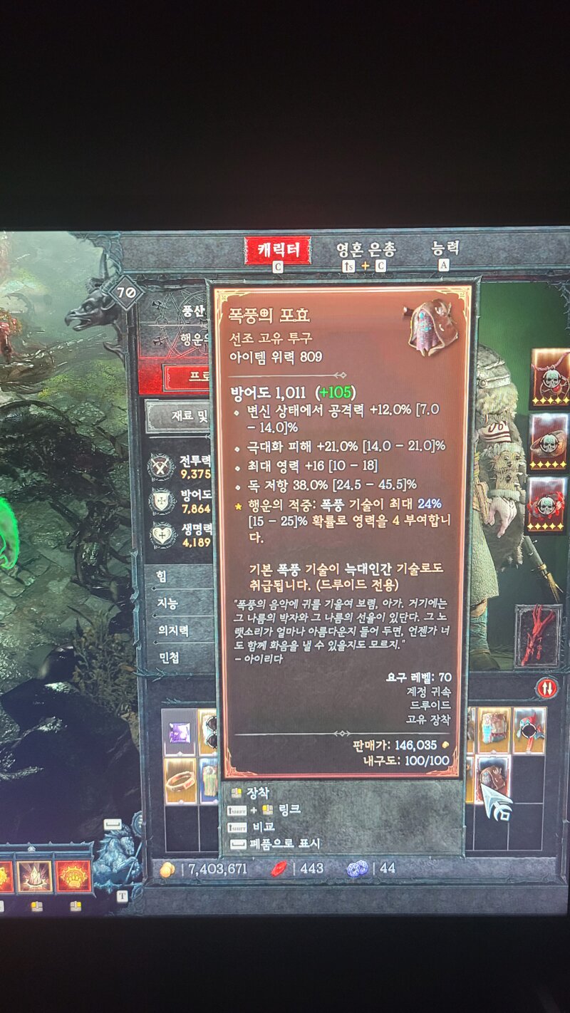 디아블로4 인벤 도살자 힘들어도 꼭잡으세요 디아블로4 인벤 드루이드 게시판