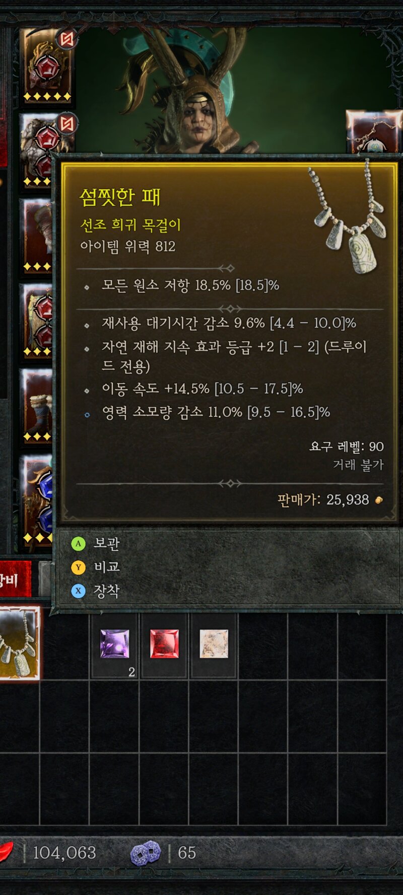 디아블로4 인벤 곰드루 반지목걸이 옵 봐주세요 디아블로4 인벤 드루이드 게시판