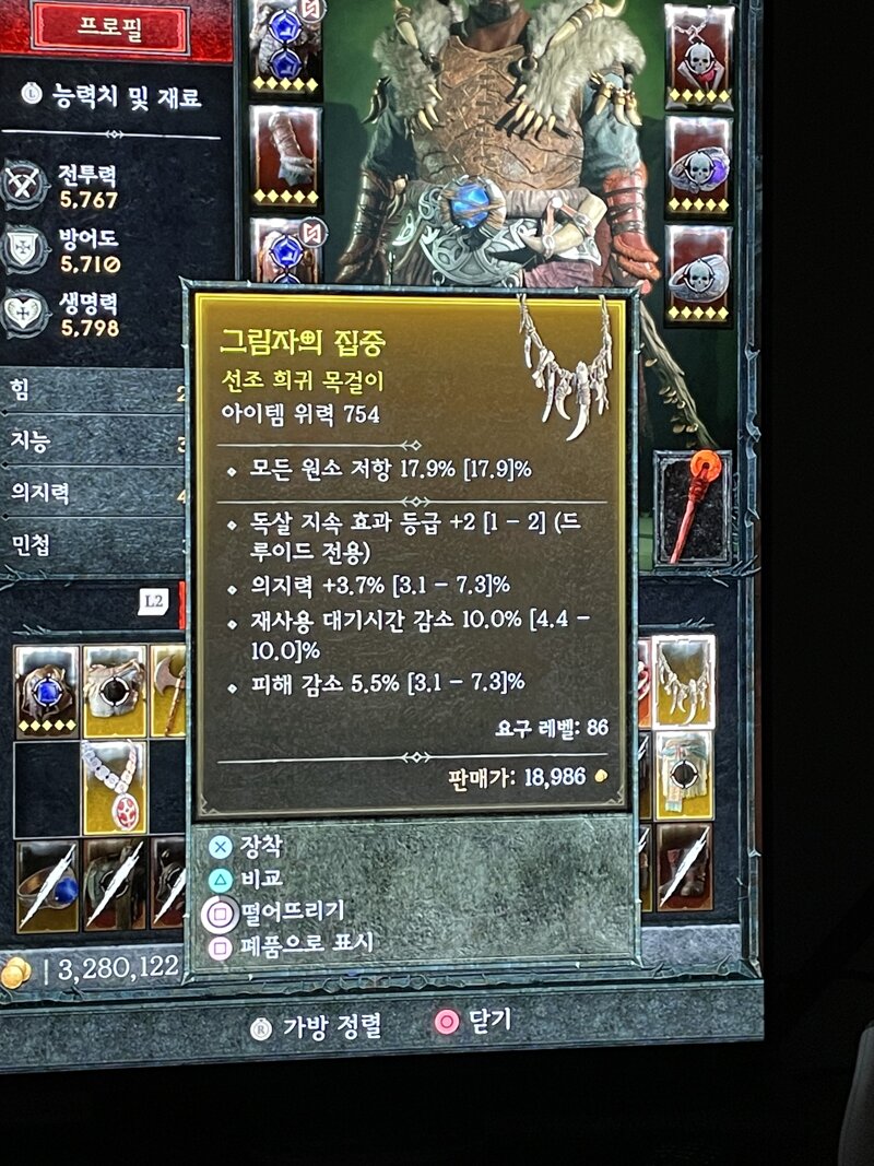 디아블로4 인벤 늑드루 목걸이 사실분 계신가요 디아블로4 인벤 드루이드 게시판