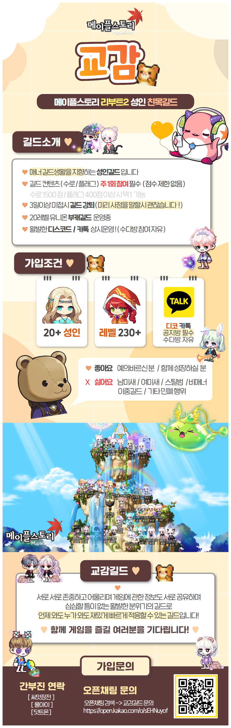 메이플스토리 인벤 리부트2 리부띠 노블45p 교감 길드원 모집중 메이플스토리 인벤 길드친구농장파티찾기 게시판