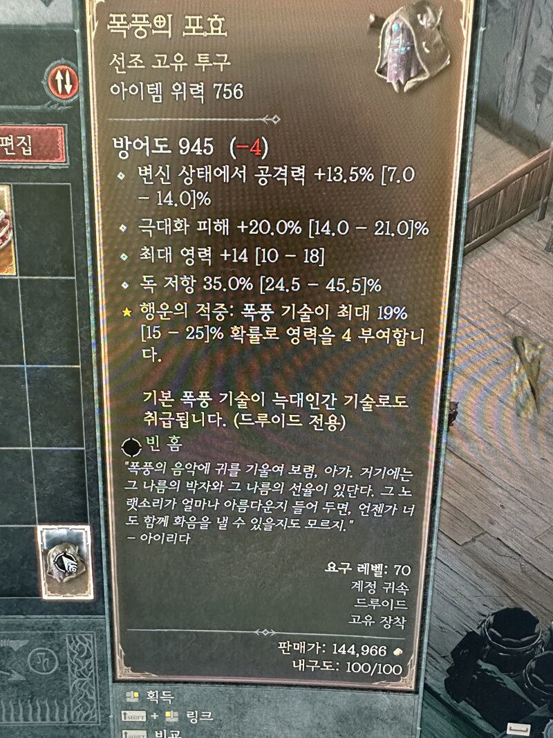 디아블로4 인벤 폭풍의포효 디아블로4 인벤 드루이드 게시판