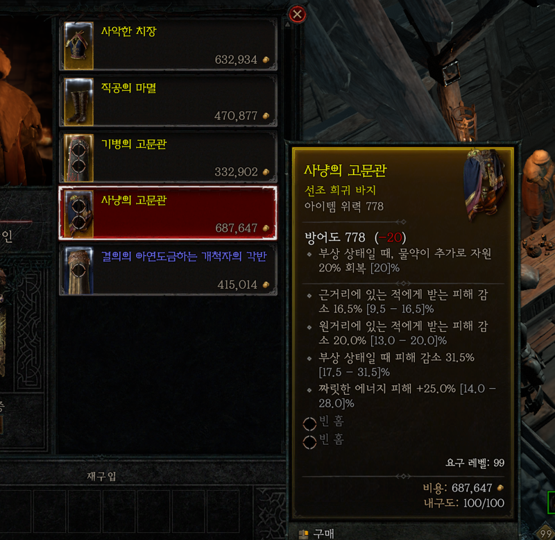 디아블로4 인벤 상점템 바지의 상태 디아블로4 인벤 자유 게시판