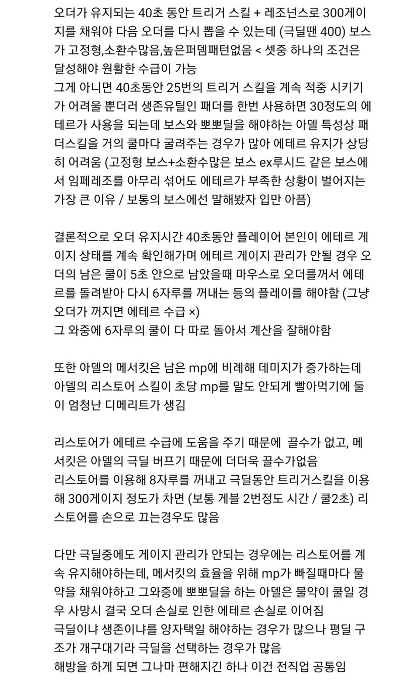 메이플스토리 인벤 아델 관련 댓글 가져옴 메이플스토리 인벤 전사 직업게시판