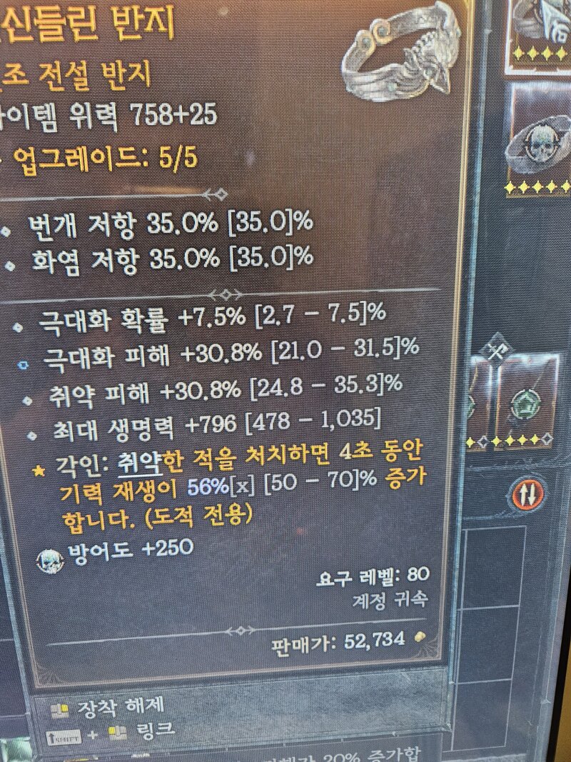 디아블로4 인벤 고수형님들 템 뭐가 더좋은지랑 반지 졸업가능인지좀 봐주세요 디아블로4 인벤 도적 게시판