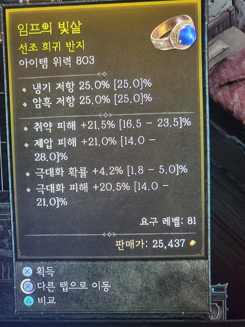 디아블로4 인벤 이 반지는 야만oor드루 디아블로4 득템자랑 게시판
