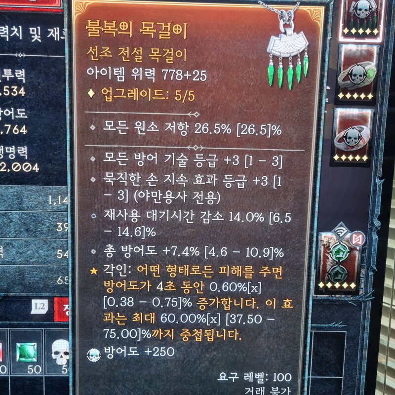 디아블로4 인벤 목걸이 판정 요망 디아블로4 인벤 야만용사 게시판