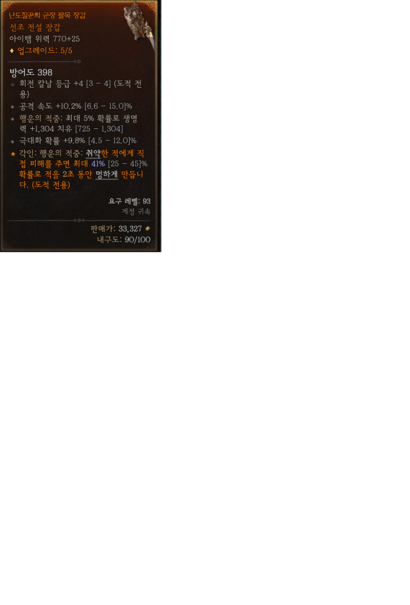 디아블로4 인벤 회칼도적 장갑 당신의 선택은 디아블로4 인벤 질문과 답변 게시판