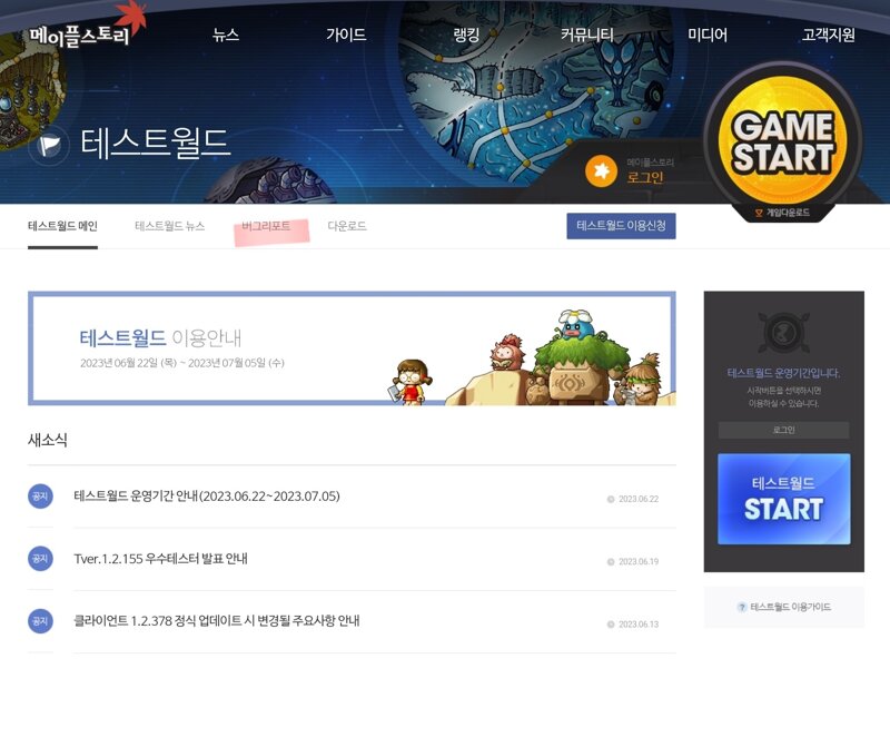 메이플스토리 인벤 테섭으로 개선사항 요구 문의 넣어주세요 메이플스토리 인벤 전사 직업게시판