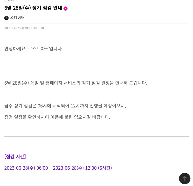 로스트아크 커뮤니티 화제 점검 시간까지 정해서 알려주네 ㄷㄷㄷㄷ Vortex Gaming