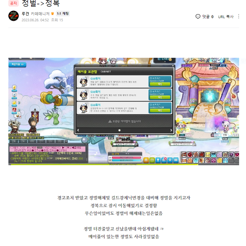 메이플스토리 인벤 운영자가 정벌 경고줬네 메이플스토리 인벤 자유게시판