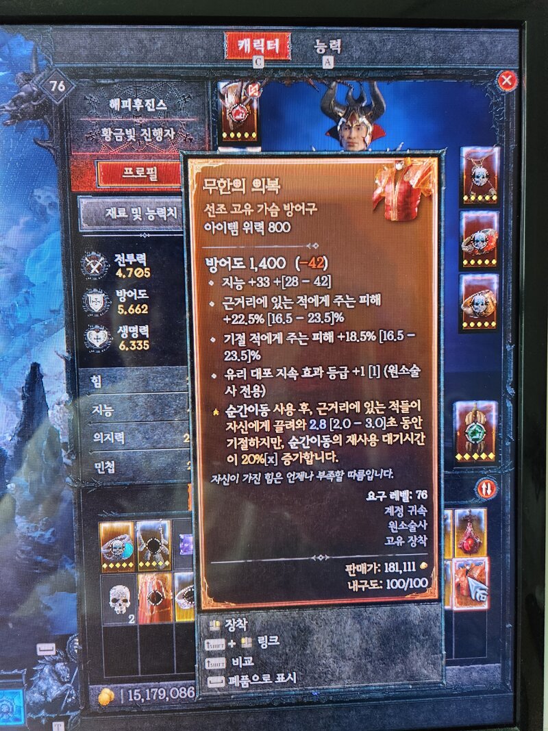 디아블로4 인벤 드뎌 무한의 의복 먹었습니다 디아블로4 인벤 원소술사 게시판