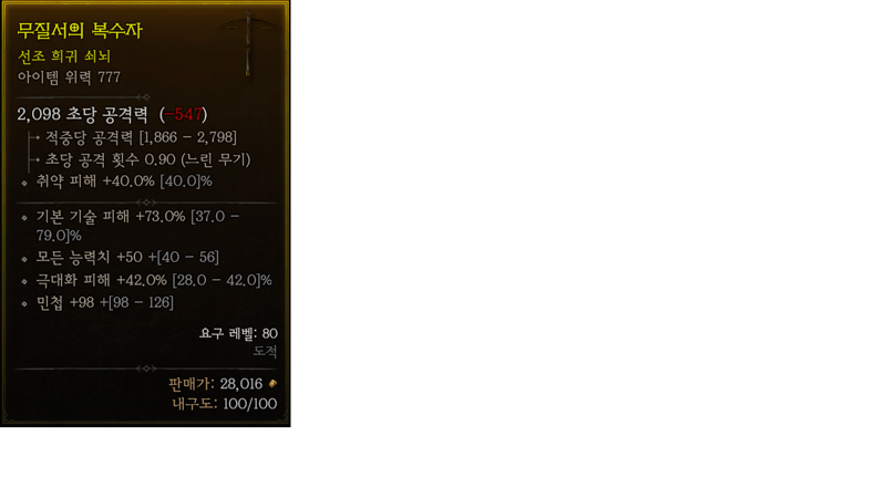 디아블로4 인벤 회칼 도적 양손 무기로 괜찮은가요 디아블로4 득템자랑 게시판