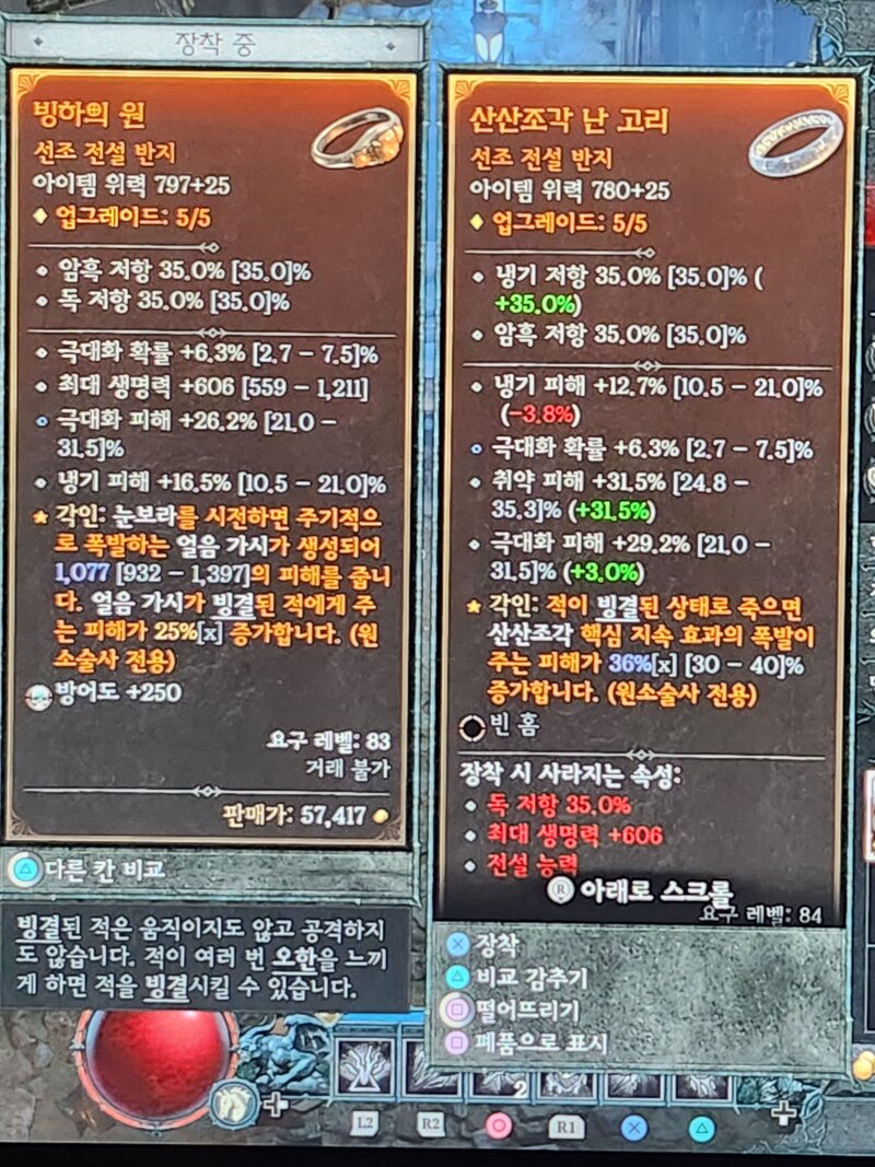 디아블로4 인벤 반지좀 골라주세요ㅠㅡ 디아블로4 인벤 자유 게시판