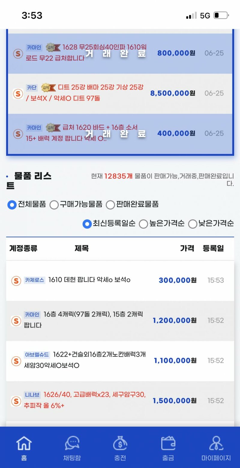로스트아크 인벤 아이디팜 계정 매물 근황 로스트아크 인벤 자유 게시판구