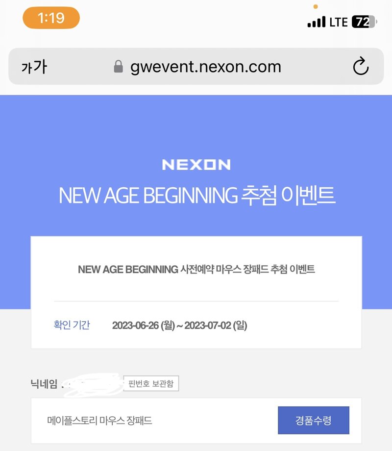 메이플스토리 인벤 장패드 당첨자에 내가 있을까 메이플스토리 인벤 자유게시판