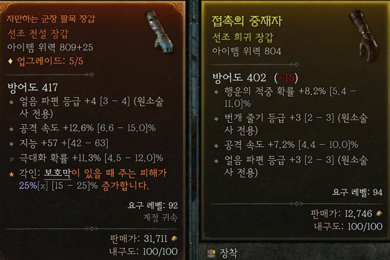 디아블로4 인벤 두 장갑중에 뭐가 효율적일까요 디아블로4 인벤 원소술사 게시판