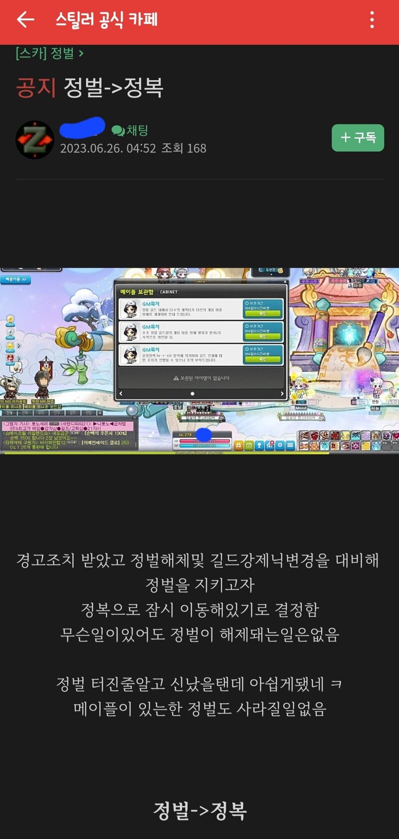 메이플스토리 인벤 필독정벌 길드원 구합니다 메이플스토리 인벤 자유게시판