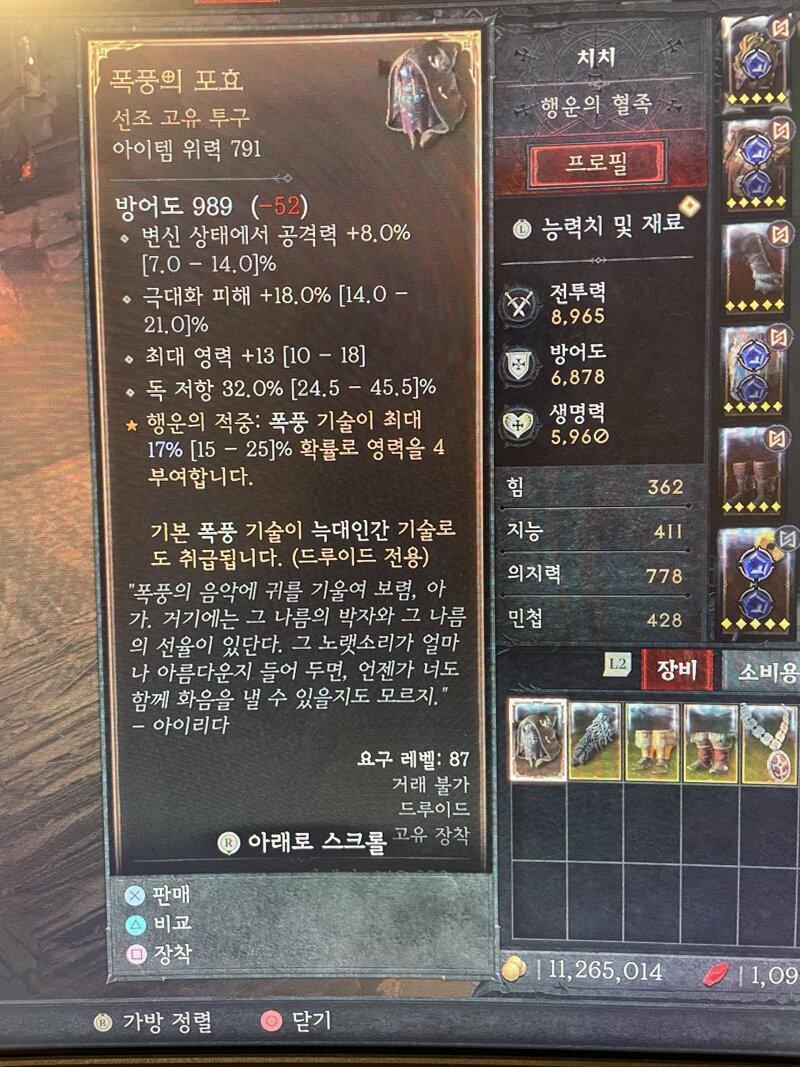 디아블로4 인벤 저도 드디어 먹었네요 디아블로4 인벤 드루이드 게시판